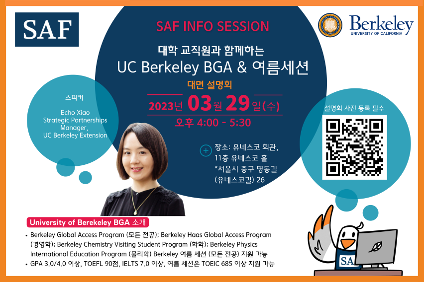 (대면) Info Session | UC 버클리 BGA & 여름 세션 대면 설명회 | SAF